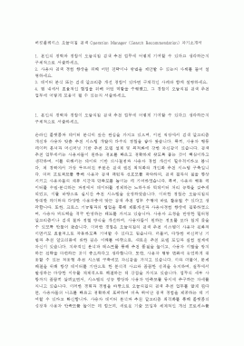 버킷플레이스 오늘의집 검색 Operation Manager (Search Recommendation) 자기소개서-1페이지