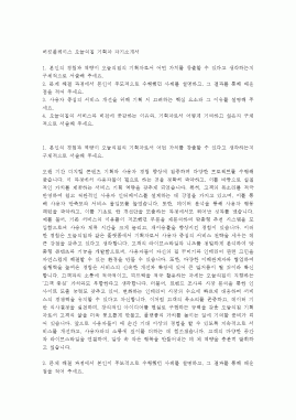 버킷플레이스 오늘의집 기획자 자기소개서-1페이지