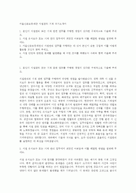 서울신용보증재단 시설관리 기계 자기소개서-1페이지