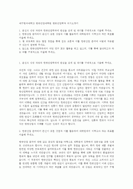 대구한의대학교 한방산업대학원 한방산업학과 자기소개서-1페이지