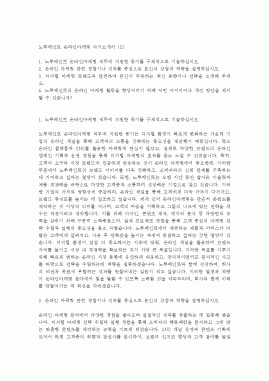 노루페인트 온라인마케팅 자기소개서 (2)-1페이지