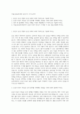 서울신용보증재단 운전기사 자기소개서-1페이지