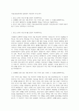 서울신용보증재단 일반업무 지원인력 자기소개서-1페이지