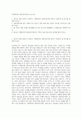 수협중앙회 냉동냉장수협 자기소개서-1페이지
