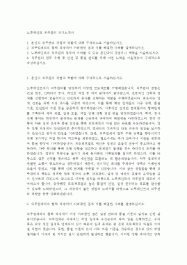 노루페인트 외주관리 자기소개서-1페이지