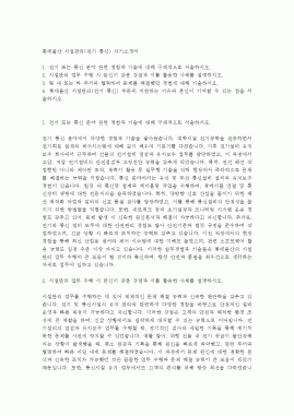 롯데물산 시설관리(전기 통신) 자기소개서-1페이지
