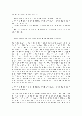 롯데물산 안전관리(소방 안전) 자기소개서-1페이지