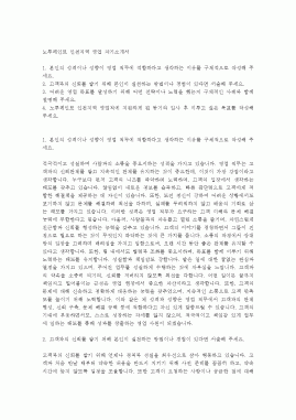 노루페인트 인천지역 영업 자기소개서-1페이지