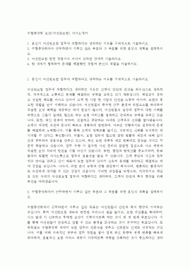 수협중앙회 보건(어선원보험) 자기소개서-1페이지