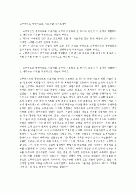 노루페인트 중방식도료 기술개발 자기소개서-1페이지
