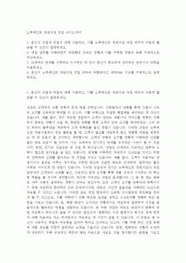 노루페인트 창원지점 영업 자기소개서-1페이지