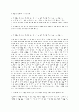 롯데물산 전략기획 자기소개서-1페이지