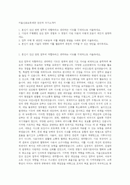 서울신용보증재단 전산직 자기소개서-1페이지