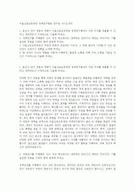 서울신용보증재단 정책연구팀원 연구원 자기소개서-1페이지