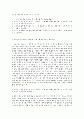 서울신용평가정보 애널리스트 자기소개서-1페이지