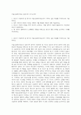 서울신용평가정보 일반사무 자기소개서-1페이지