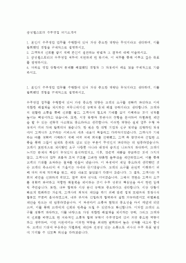 삼성웰스토리 수주영업 자기소개서-1페이지