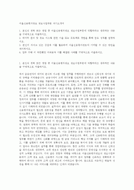 서울신용평가정보 정보사업부문 자기소개서-1페이지