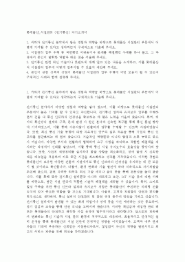 롯데물산_시설관리 (전기통신) 자기소개서-1페이지