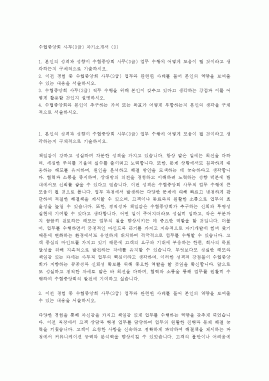 수협중앙회 사무(3급) 자기소개서 (3)-1페이지