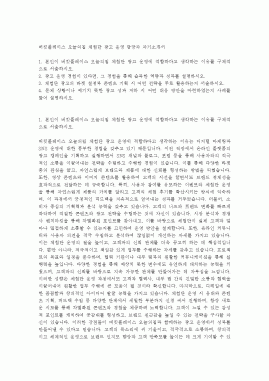 버킷플레이스 오늘의집 체험단 광고 운영 담당자 자기소개서-1페이지