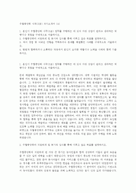 수협중앙회 사무(3급) 자기소개서 (4)-1페이지