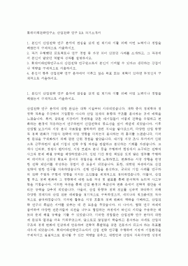 롯데미래전략연구소 산업전략 연구 RA 자기소개서-1페이지