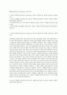 롯데바이오로직스 Automation 자기소개서-1페이지