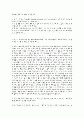 롯데바이오로직스 EAM 자기소개서-1페이지