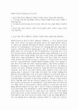 롯데바이오로직스 Engineering 자기소개서-1페이지