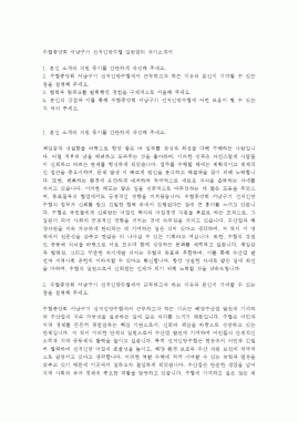 수협중앙회 서남구기 선저인망수협 일반관리 자기소개서-1페이지