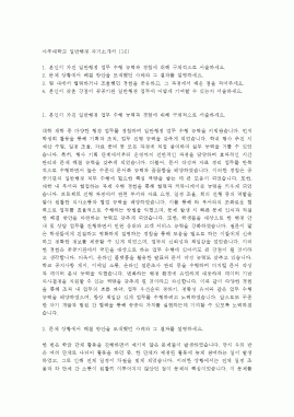 아주대학교 일반행정 자기소개서 (16)-1페이지