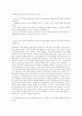 수협중앙회 서남구기선저인망수협 자기소개서-1페이지