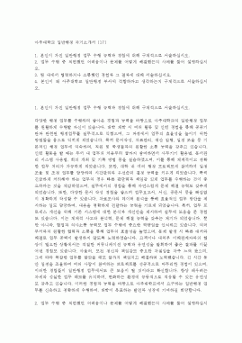 아주대학교 일반행정 자기소개서 (17)-1페이지