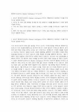 롯데바이오로직스 Market Intelligence 자기소개서-1페이지