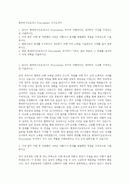 롯데바이오로직스 Procurement 자기소개서-1페이지