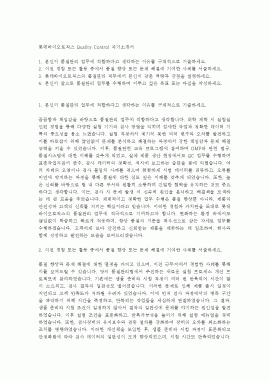 롯데바이오로직스 Quality Control 자기소개서-1페이지
