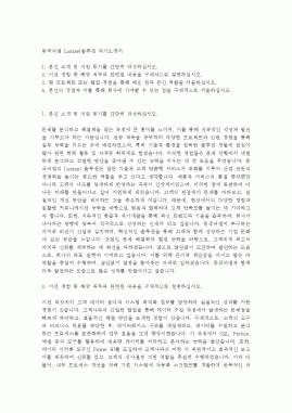 동국씨엠 Luxteel솔루션 자기소개서-1페이지