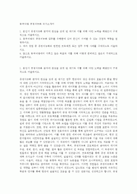 동국씨엠 공정지능화 자기소개서-1페이지