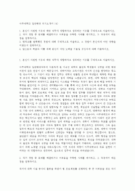 아주대학교 일반행정 자기소개서 (4)-1페이지