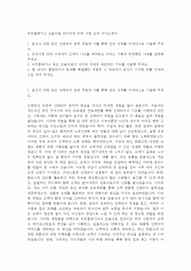 버킷플레이스 오늘의집 프리미엄 리빙 사업 운영 자기소개서-1페이지