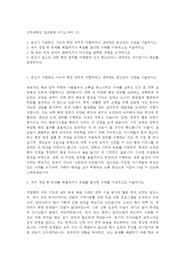아주대학교 일반행정 자기소개서 (5)-1페이지