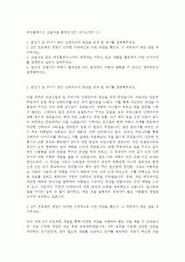 버킷플레이스 오늘의집 홈데코 DIY 자기소개서 (1)-1페이지