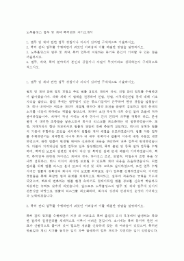 노루홀딩스 법무 및 계약 특허관리 자기소개서-1페이지