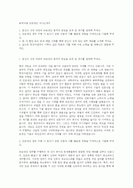 동국씨엠 도금생산 자기소개서-1페이지