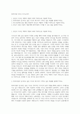 동국씨엠 디자인 자기소개서-1페이지