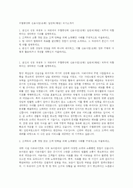 수협중앙회 신용사업(은행) 일반직(행원) 자기소개서-1페이지