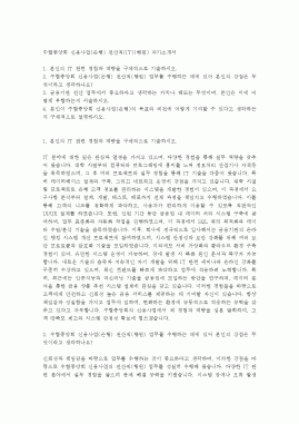 수협중앙회 신용사업(은행) 전산직(IT)(행원) 자기소개서-1페이지