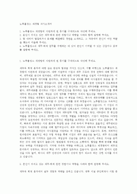 노루홀딩스 재경팀 자기소개서-1페이지