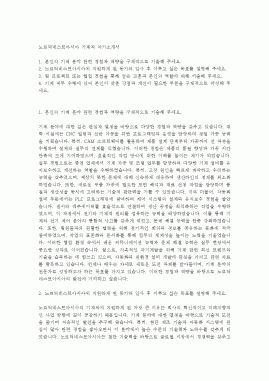노르딕네스트아시아 기계직 자기소개서-1페이지